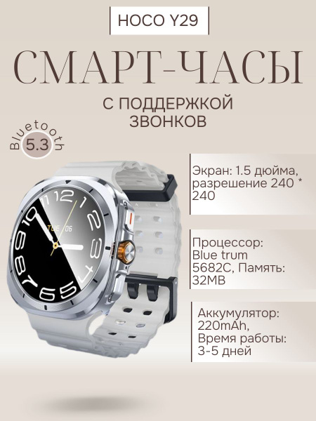 HOCO Y29, Смарт-часы / Фитнес-браслет с поддержкой звонков, белые купить на OZON по низкой цене ...