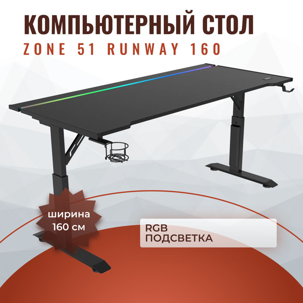 Компьютерный стол ZONE 51 Столы_ZONE_51, 160х60х80 см купить c доставкой на OZON по низкой цене ...