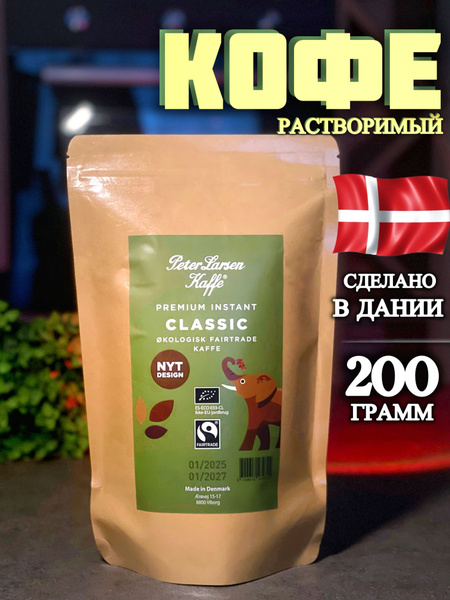 Peter Larsen Kaffe Кофе растворимый 200г. 1шт. купить на OZON по низкой ...
