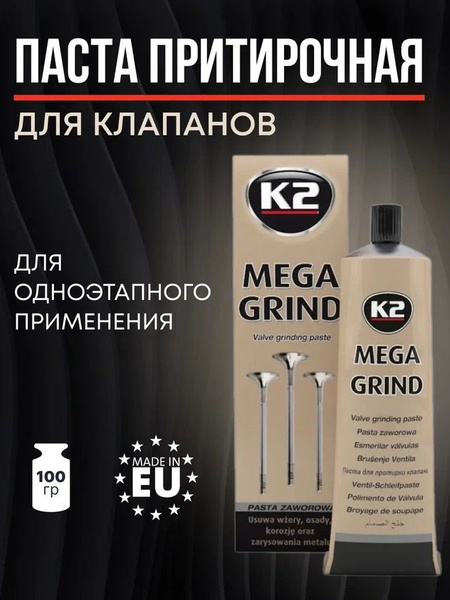Паста притирочная для клапанов K2 MEGA GRIND 100g купить на OZON по низкой цене (633899561)