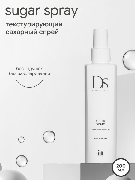 Sim Sensitive DS Sugar Spray сахарный спрей 200 мл купить на OZON по ...