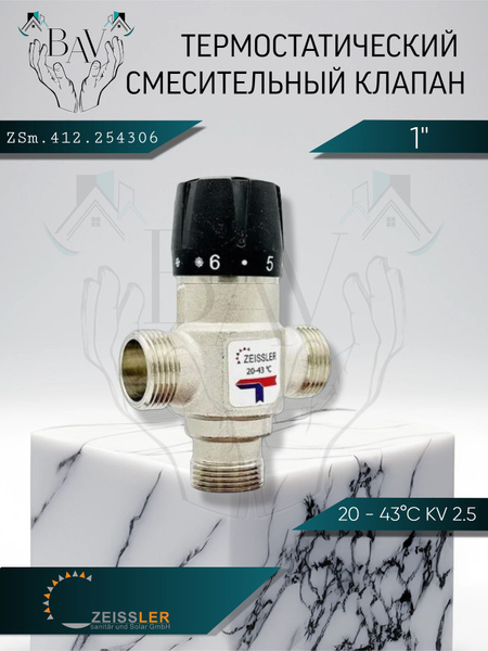 Термостатический смесительный клапан 1" 20-43гр, KVs 2.5 ZEISSLER ZSm.412.254306 купить на OZON ...