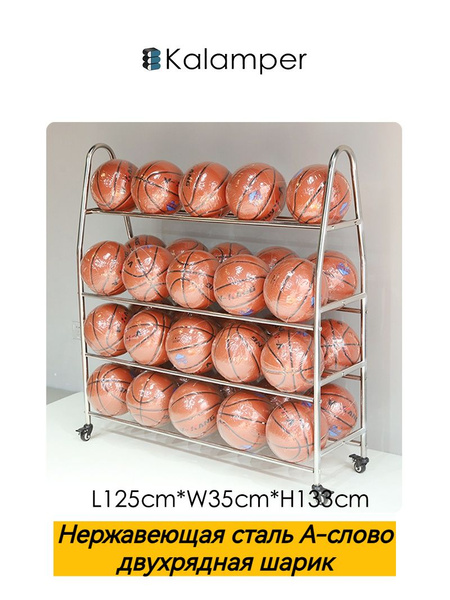 Kalamper-386Стойка для мячей, хранение баскетбольных, волейбольных и ...