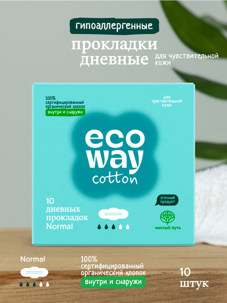 Дневные прокладки из органического хлопка с крылышками ECOWAY cotton (3 капли), 10 шт. купить на ...