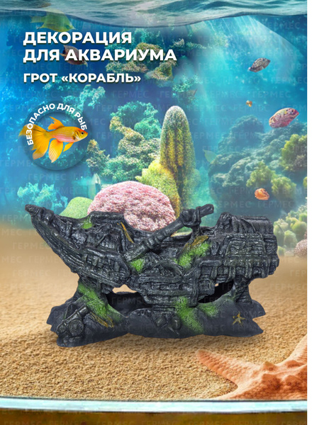 Грот "DEKSI"-Корабль №501 купить на OZON по низкой цене (1711089542)