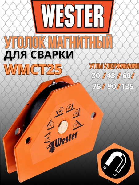 Уголок магнитный для сварки WMCT25 (углы 30/45/60/75/90/135; до 11.5 кг ...