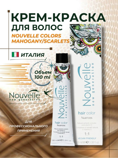 Краска для волос Nouvelle Colors 5.62 светлый красный матово-коричневый ...