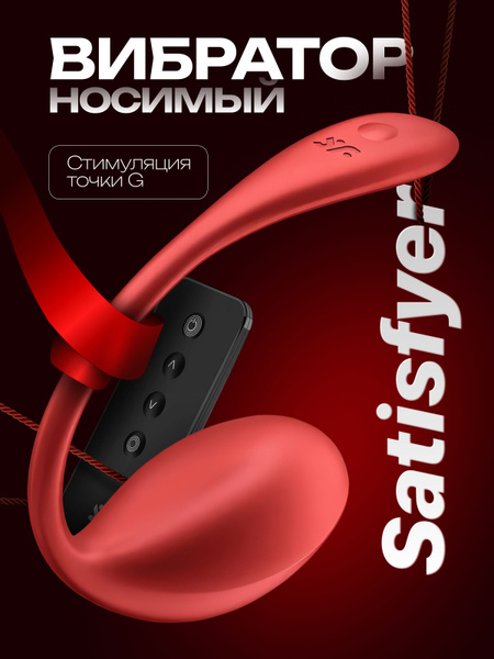 Виброяйцо для женщин Satisfyer Shiny Petal Connect App, мини вагинальный вибратор для точки G ...