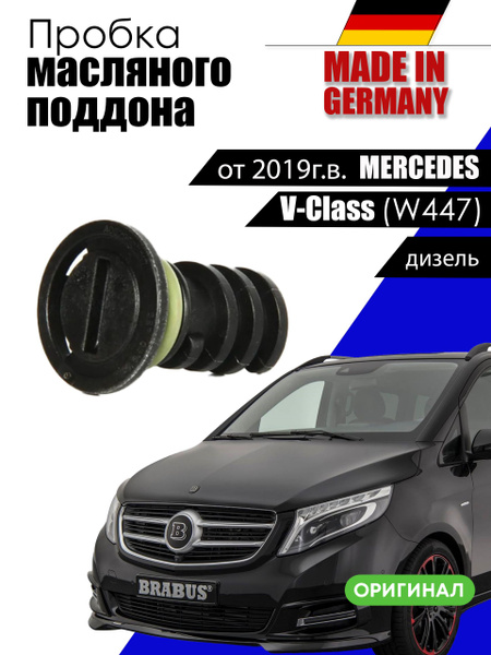 Оригинальная Пробка поддона двигателя A0029902017 на Mercedes-Benz V ...