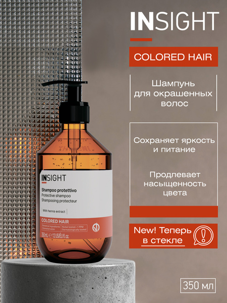 Insight Colored Hair - Шампунь для окрашенных волос 350 мл купить на ...