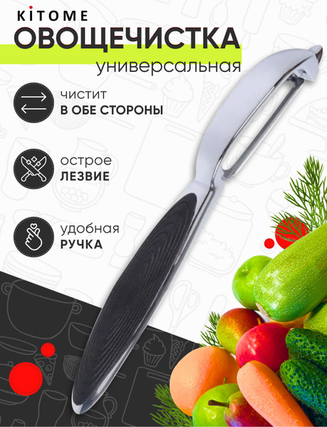 Фрукто-овощечистка Kitome - купить по низким ценам в интернет-магазине ...