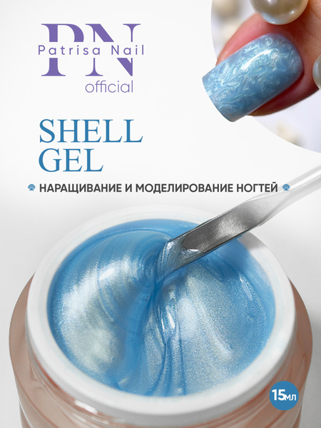 Гель для наращивания ногтей SHELL GEL №5, 15 мл. купить на OZON по ...