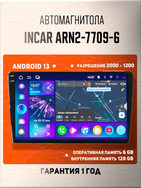 Автомагнитола USB INCAR 9" ARN2-7709-6 купить на OZON по низкой цене (1890727041)