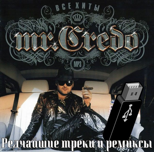 диски на флешке: Mr. Credo - ВСЕ альбомы + редкие треки + редчайшее видео (mp3 USB) мистер Кредо ...