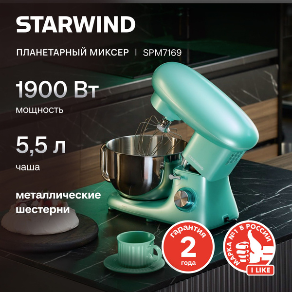 Миксер планетарный Starwind SPM7169 бирюзовый, Цельнометаллические шестерни и насадки, Мощность ...