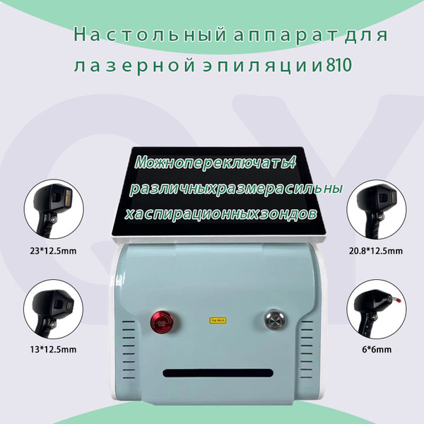 QingYa Beauty technology Эпилятор лазерный Диодный аппарат для эпиляции 1200 Вт 755-808-1064 нм ...