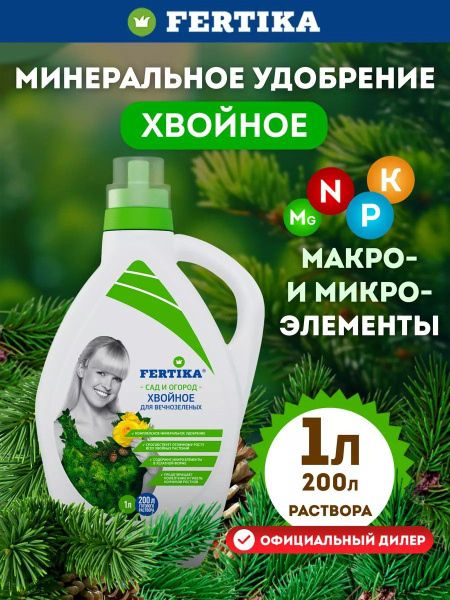 Водорастворимое удобрение Fertika / Фертика Кристалон хвойное 1л / Для хвойных растений туи ...