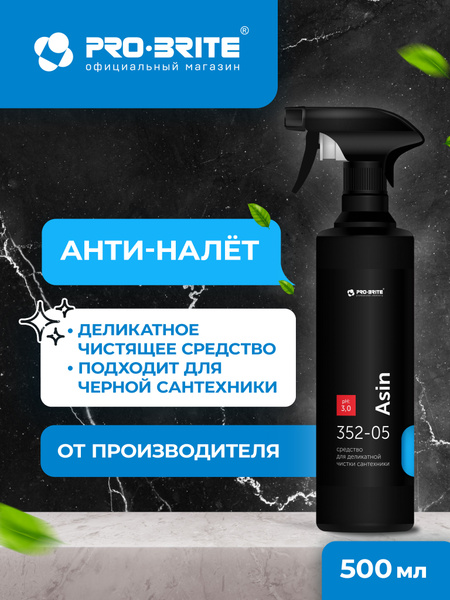 Чистящее средство для акриловых ванн ASIN Pro-brite. Антиналет для душевых кабин и джакузи ...