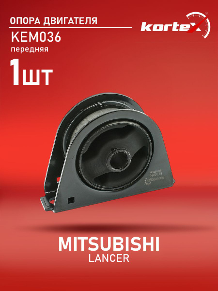 Опора двигателя / КПП (передняя) Mitsubishi Мицубиси Colt Lancer Лансер ...