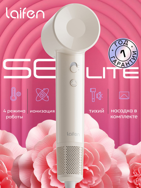 Фен для волос Laifen SE Lite Молочный купить на OZON по низкой цене (1934698328)