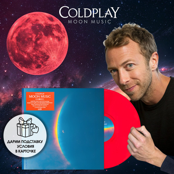 Виниловая пластинка Coldplay - MOON MUSIC (BRIGHT RED ECO ALBUM) LP ...