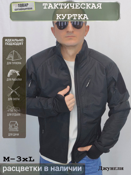 Куртка камуфляжная, размер 52 (2XL), На любой сезон, цвет черный купить c доставкой на OZON по ...