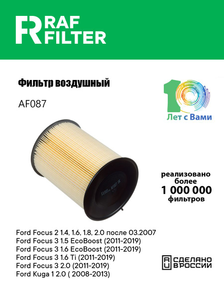 Фильтр воздушный ФОРД Фокус 3 и 2 поколения (2 литра после 03.2007 ...