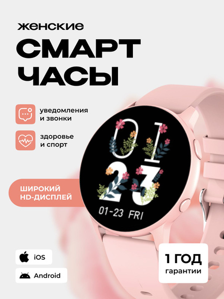 SMART PRESENT Умные часы, розовый купить на OZON по низкой цене (615021660)