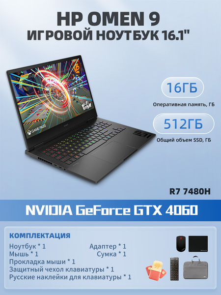 Игровой ноутбук HP OMEN 9 AMD Ryzen 7 7840H 16 ГБ 16 ГБ купить c доставкой на OZON по низкой ...