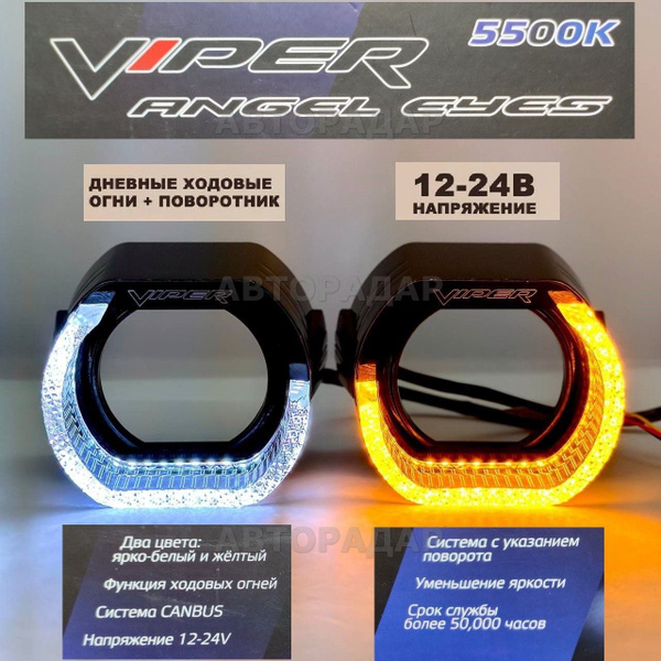 Рассеиватель фары VIPER, H1, H7 купить c доставкой на OZON по низкой цене (1759782664)