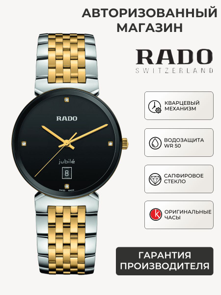 Швейцарские кварцевые часы мужские наручные Rado Florence Classic ...