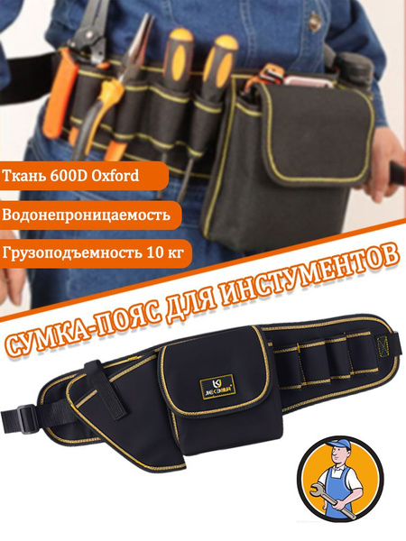 Сумка для инструментов, Сумка для инструмента на пояс, Пояс монтажника ...