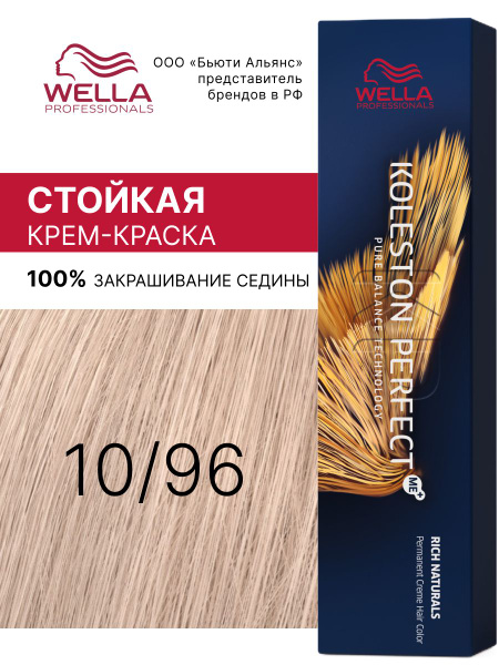 Стойкая крем-краска для волос Wella Professionals Koleston Perfect Rich Naturals 10/96, 60 мл ...