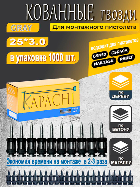 Гвозди КОВАНЫЕ 25мм 1000шт. для МОНТАЖНОГО ПИСТОЛЕТА TOUA, HYBEST ...