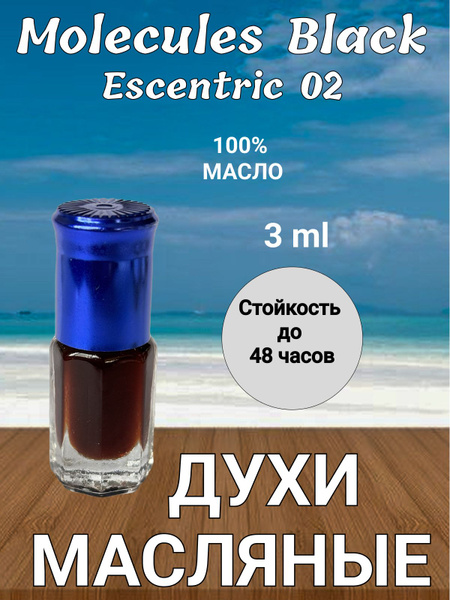 Духи масляные Note du Parfumeur по мотивам Molecules 02 black edition 3 мл, Черная Молекула ...