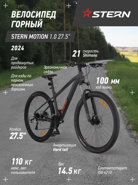 Велосипед горный Stern Motion 1.0 27.5 купить c доставкой на OZON по низкой цене (1419202740)