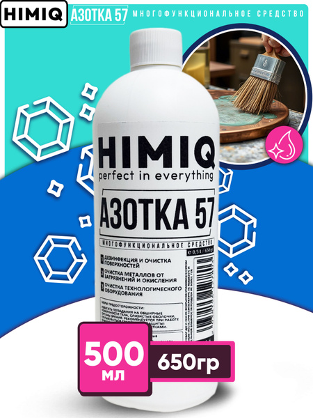 Чистящее средство кислота HIMIQ "Азотка 57" 500 мл купить на OZON по ...