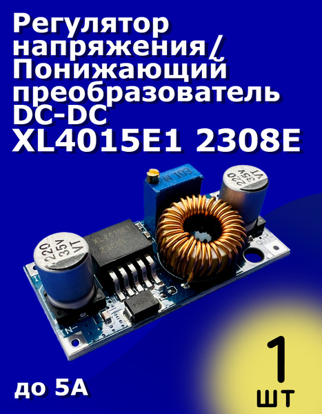 Регулятор напряжения понижающий преобразователь DC-DC XL4015E1 2308E до 5A купить на OZON по ...