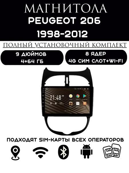 Магнитола 2din 9 дюймов для автомобиля Peugeot 206 (1998-2012), 4+64(4G)GB, android 11 ...