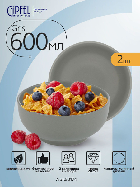 Набор салатников Gipfel купить c доставкой на OZON по низкой цене (1787311059)