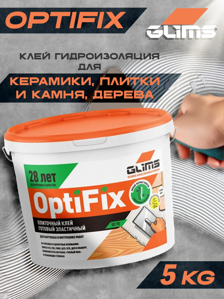 Плиточный Клей гидроизоляция Glims OptiFix 5 кг купить на OZON по низкой цене (1897457183)