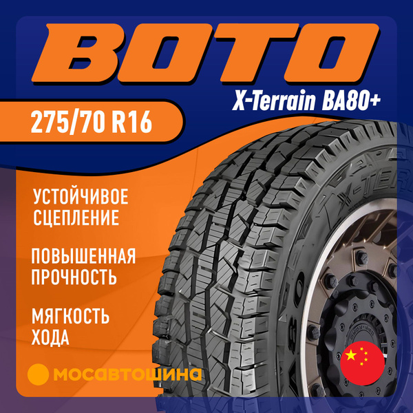 BOTO X-Terrain BA80+ Шины летние 275/70 R16 114S 1352593 (1905267120)