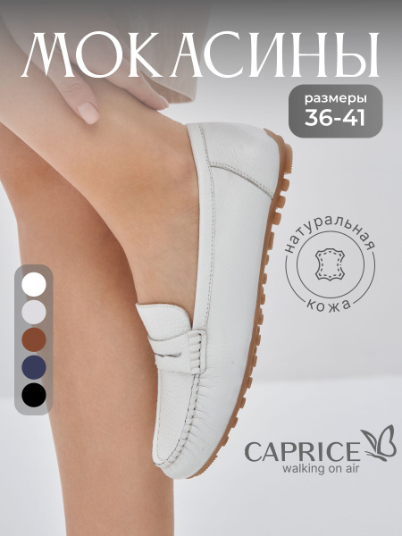 Мокасины Женский Caprice белый, размер 40 Германия Без застёжки G На любой сезон Легкая модель ...