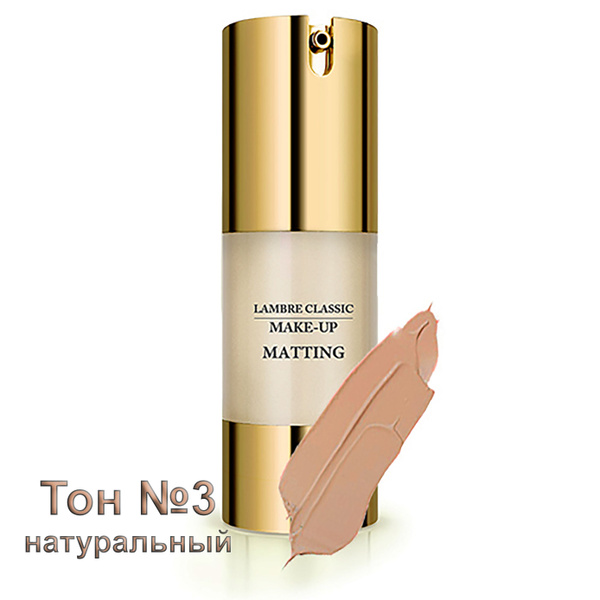 Матирующий тональный крем Lambre 03 купить на OZON по низкой цене (1912570143)
