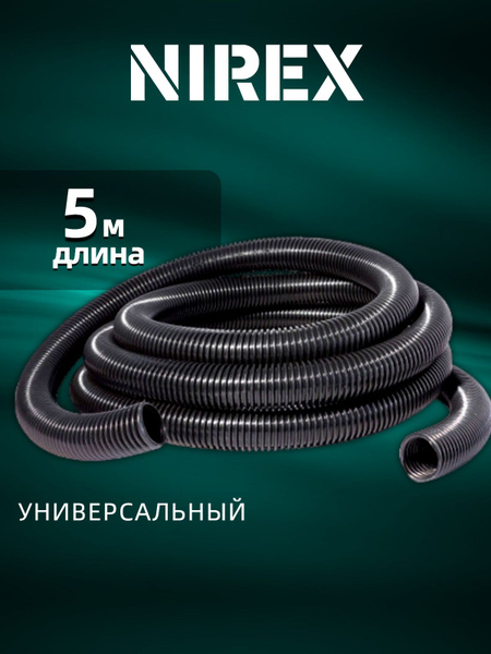 Шланг NIREX для пылесоса универсальный 5 м NVH32 купить на OZON по ...