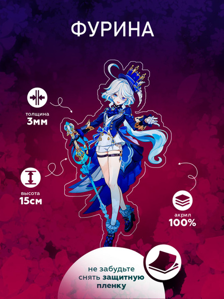 Акриловая фигурка "Furine из Genshin Impact" купить на OZON по низкой ...