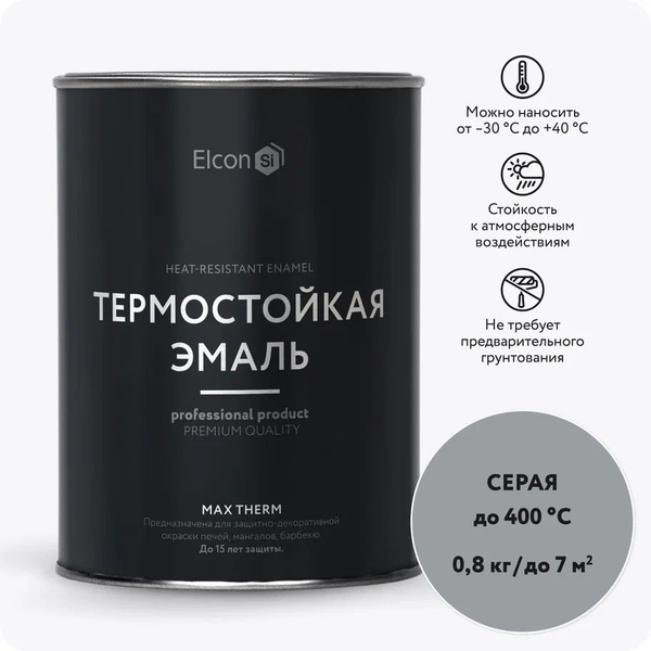 Эмаль термостойкая Elcon Max Therm серый 0,8кг купить на OZON по низкой цене (1914718393)