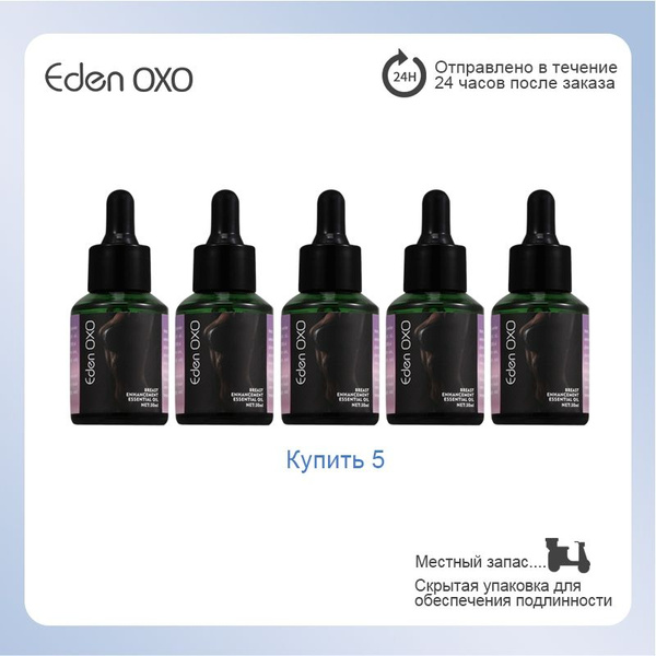 EDEN OXO крем для увеличения груди купить на OZON по низкой цене (1918867033)