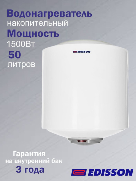 Водонагреватель накопительный EDISSON ER 50V (50л) купить на OZON по низкой цене (1387278314)