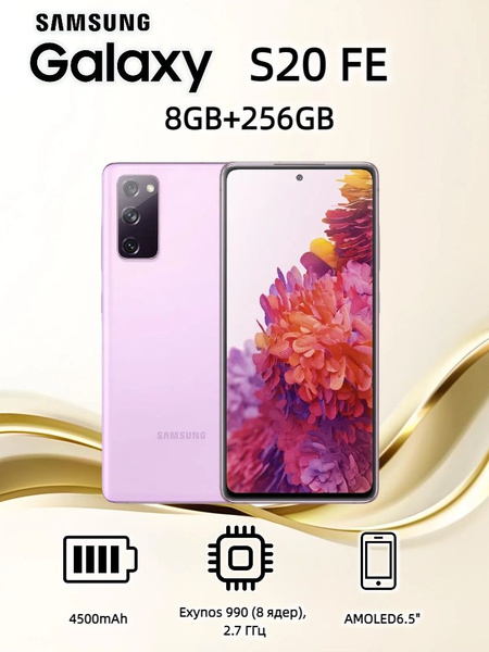 Смартфон Samsung Galaxy S20 FE 5G_Galaxy. S20 FE 256 ГБ 8 ГБ Фиолетовый, Розовый OLED/AMOLED 2 ...